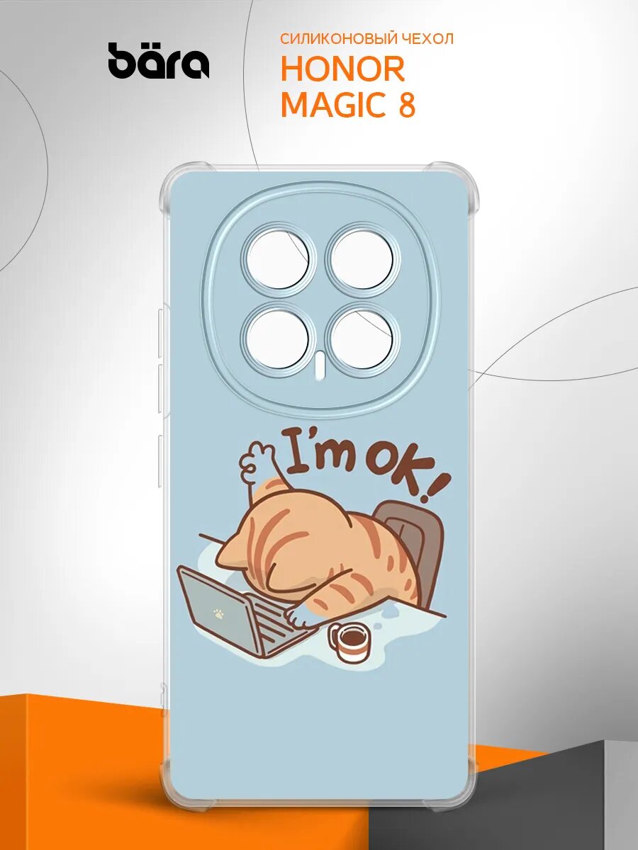 Чехол на Honor Magic 8 / Хонор Маджик 8 накладка, защита углов и камеры, прозрачный, с рисунком