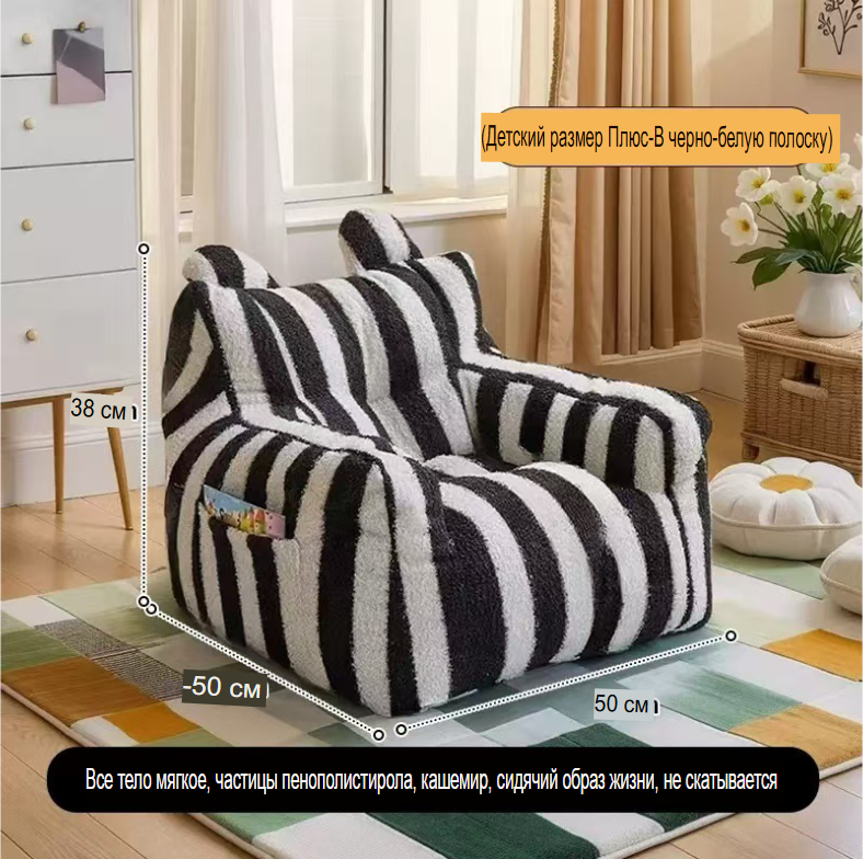 Диван-лежак детский "mini baby sofa", хлопок/лён, Ягнячий пух в черно-белую полоску, 50х50х45 см