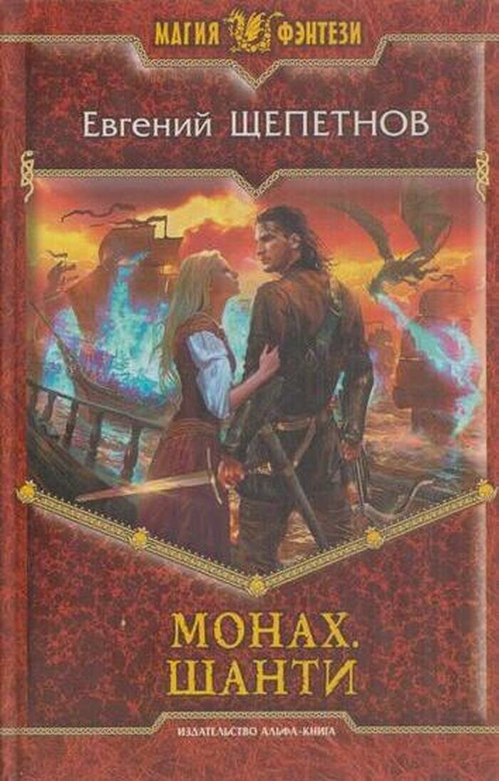 Монах. Шанти