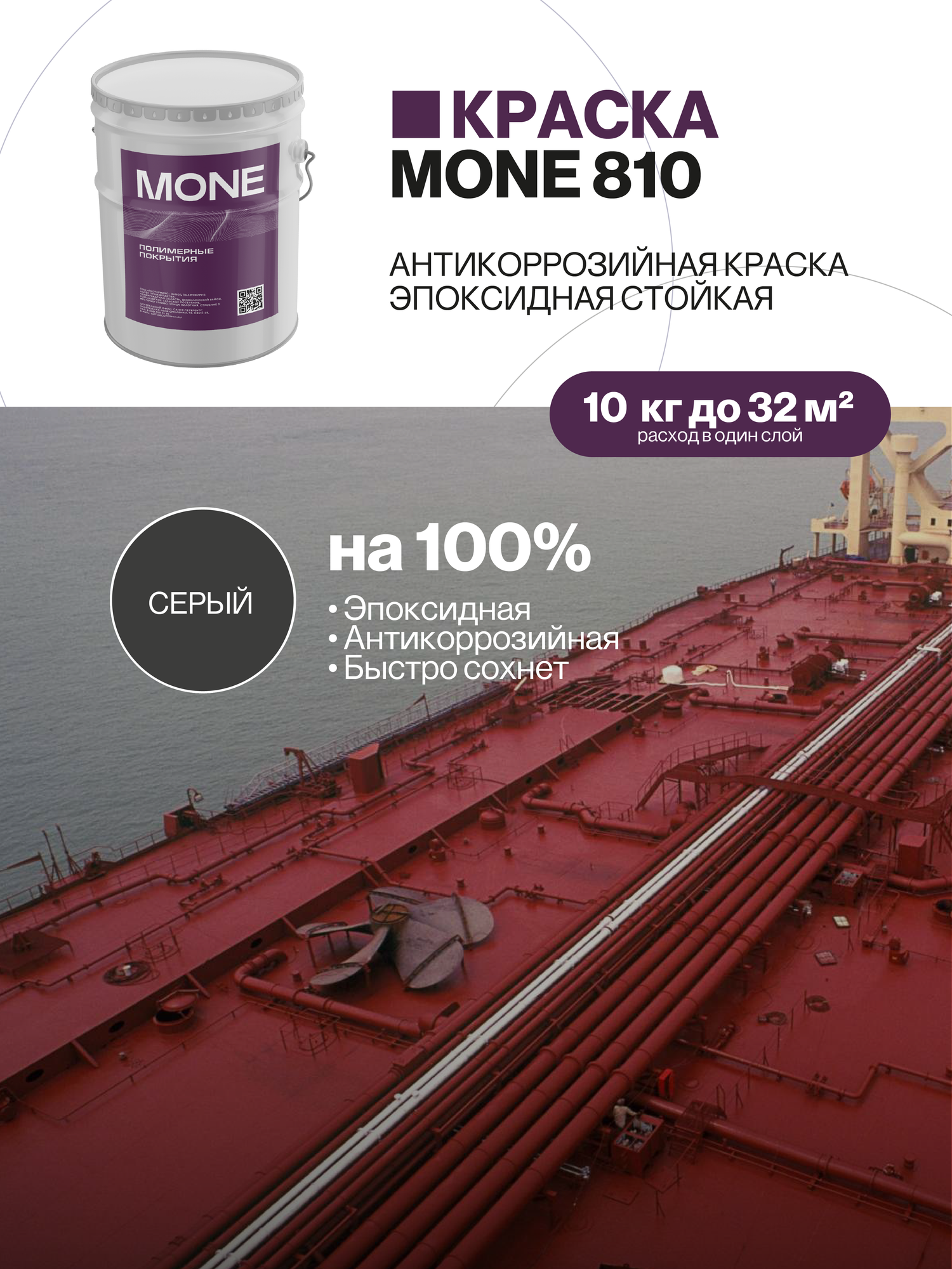 Антикоррозийная эпоксидная краска, антикор-барьер, для внутренних работ, серый, 10 кг