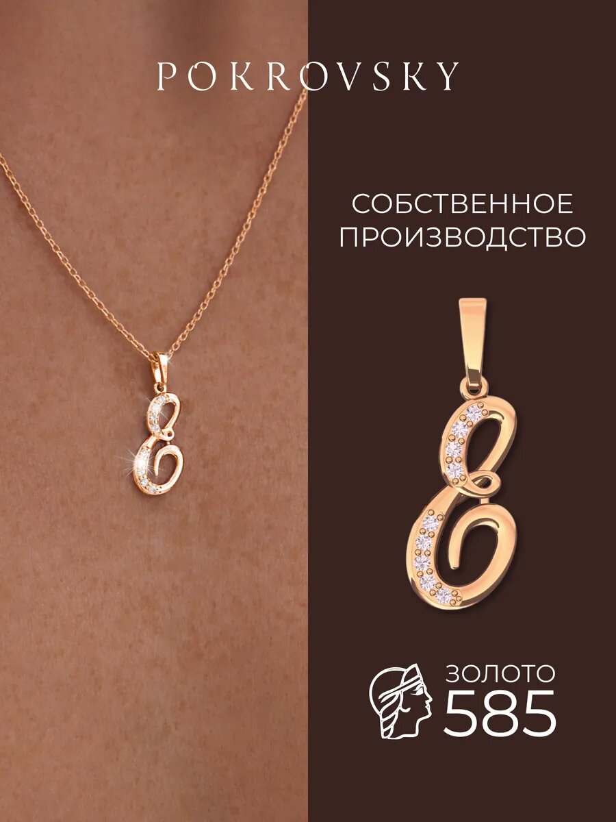 Подвеска POKROVSKY, красное золото, 585 проба, фианит