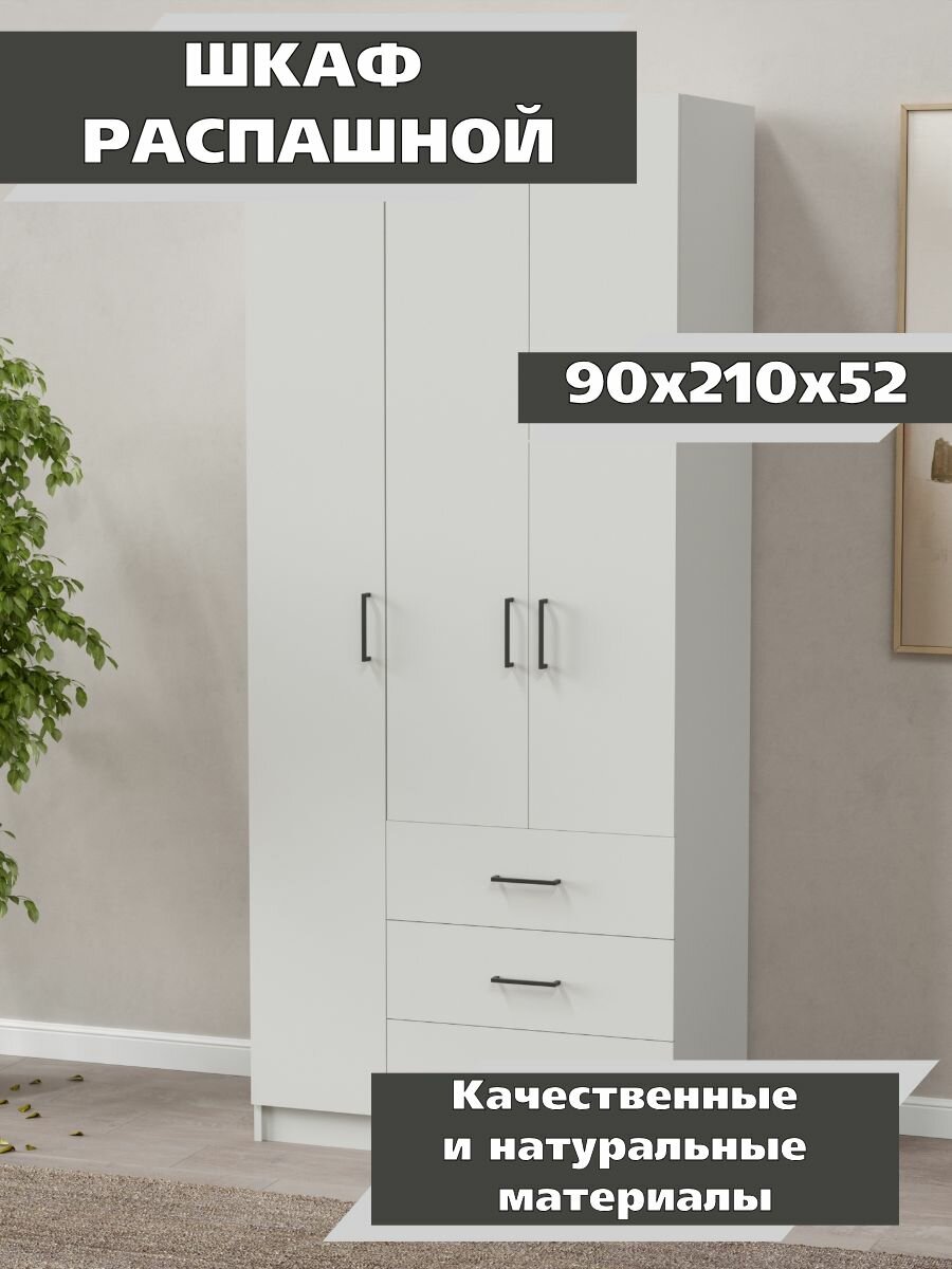 Феникс Шкаф распашной ШК-3/5 Белый 90х52х210, фасады ЛДСП