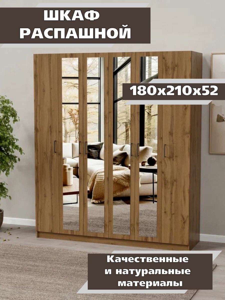 Феникс Шкаф распашной ШК-6/5 Вотан 180х52х210, фасады ЛДСП с зеркалом