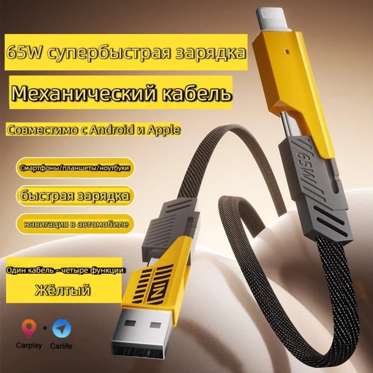 Mecha четыре-в-одном цинкового сплава с несколькими головками Type-c кабель передачи данных, супер быстрый зарядный кабель