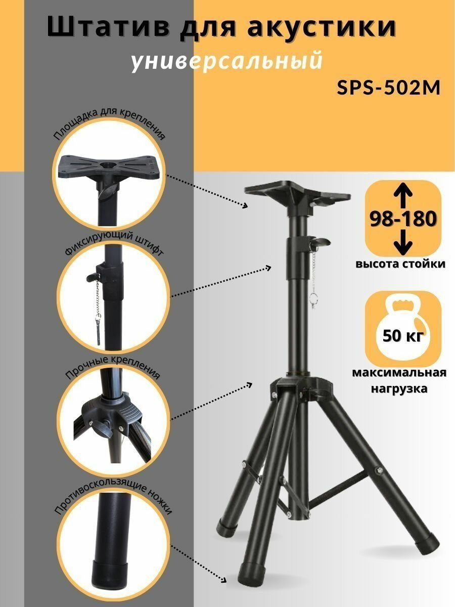 Стойка/крепление для акустики
