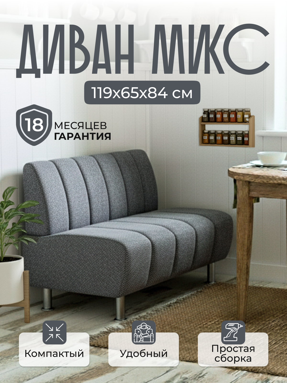 Диван прямой микс 119х65х84 см, нераскладной, серый с отстрочкой плюш-велюр