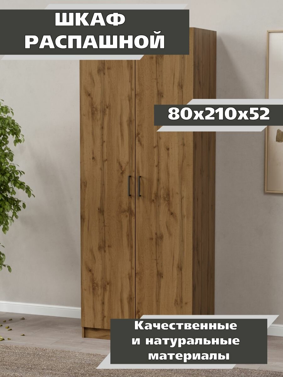 Феникс Шкаф распашной ШК-2/1 Вотан 80х52х210, фасады ЛДСП