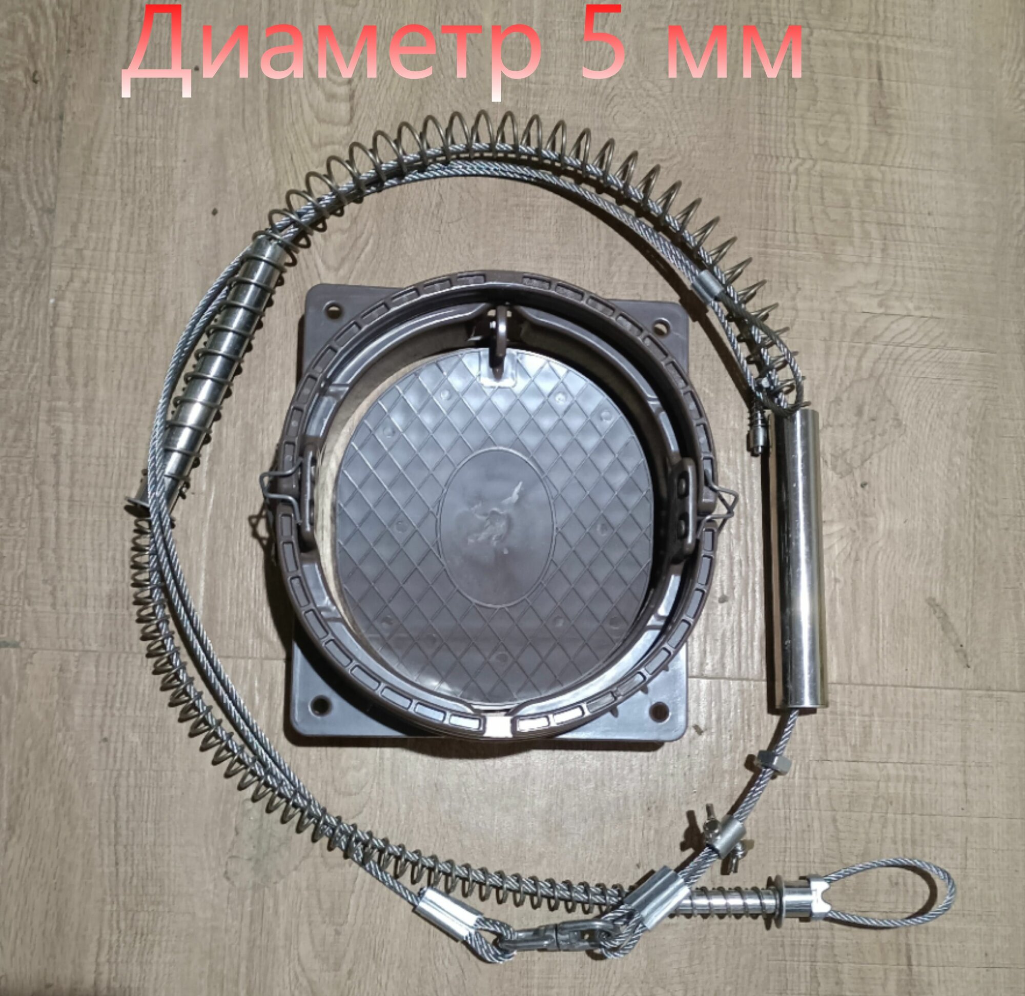 Двухсекционный стальной трос толщиной 5 мм с двойной проволокой AV