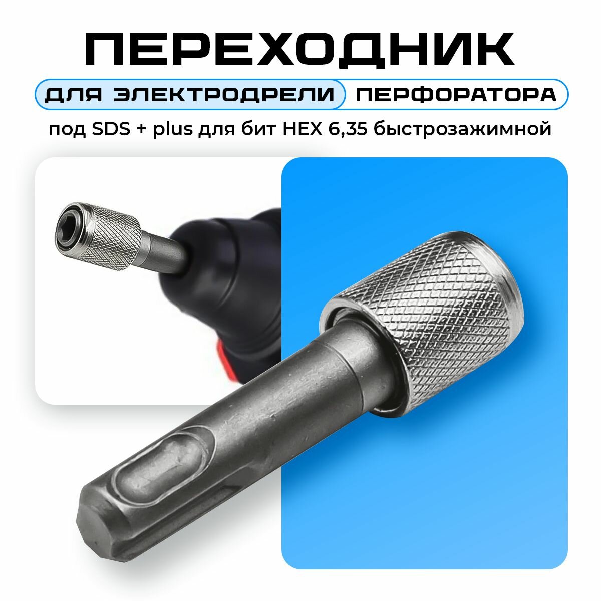 Держатель для бит