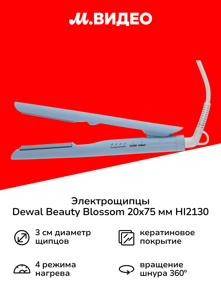 Электрощипцы Dewal Beauty Blossom 20x75 мм HI2130