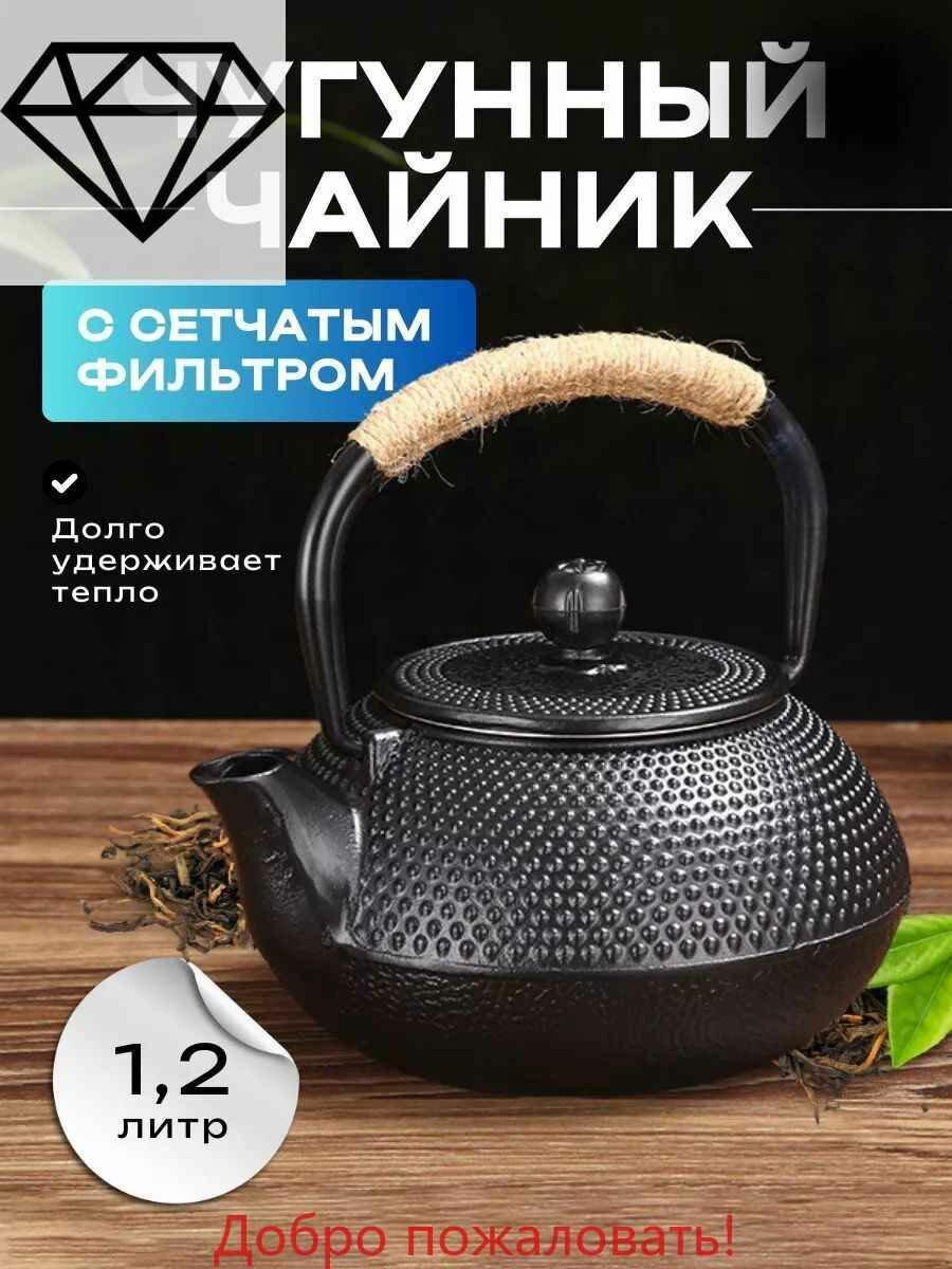 Чайник заварочный