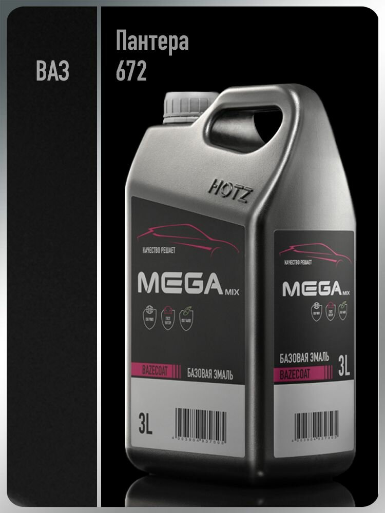 Базовая эмаль Пантера 672, 3 литра, MEGAMIX, Краска автомобильная, базисная под лак