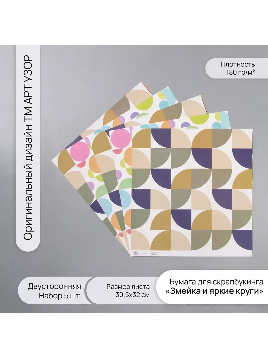 Бумага для скрапбукинга двусторонняя Змейка