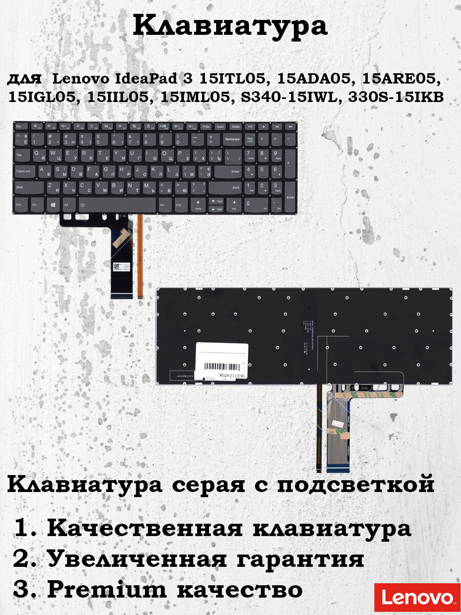 Клавиатура Premium (PC5C-RU) с подсветкой для Lenovo IdeaPad S340-15API S340-15IWL 330S-15IKB 130-15IKB 330S-15ARR 3-15ARE05
