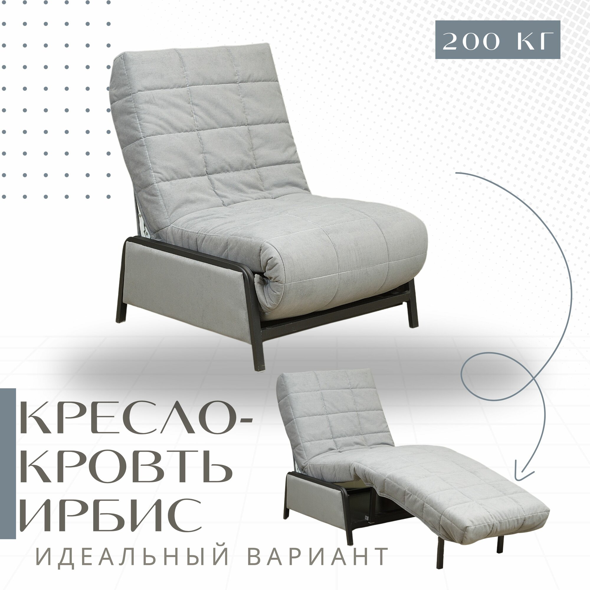 Кресло-кровать, трансформер - раскладушка