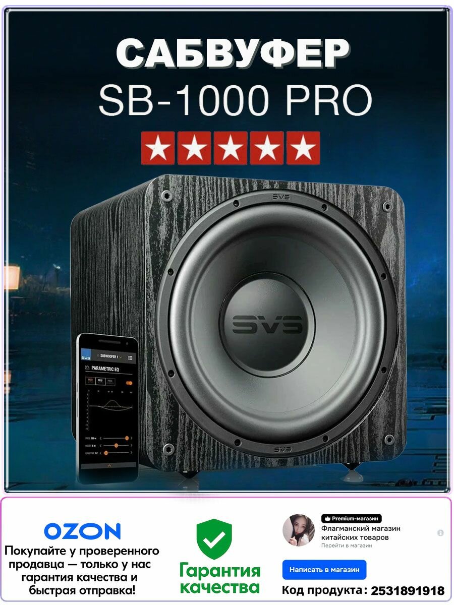 SVSOUND SVS SB-1000 PRO активный сабвуфер 12 дюймов / закрытый / 820W