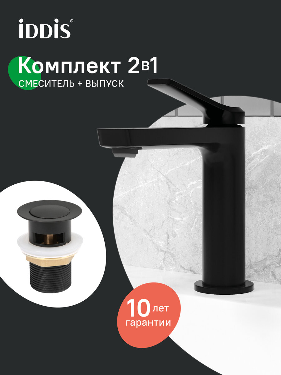 Комплект 2в1: смеситель и выпуск для раковины с переливом IDDIS Parker PARBL00i01K черный матовый