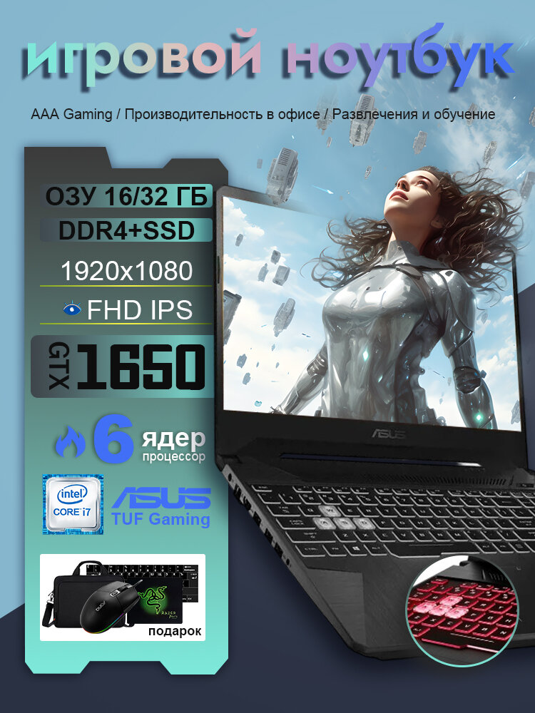 15.6" Игровой ноутбук ASUS TUF 7 FX95, Core i7-9750H/16 ГБ/512 ГБ, GTX1650, Клавиатура с подсветкой, Windows Pro