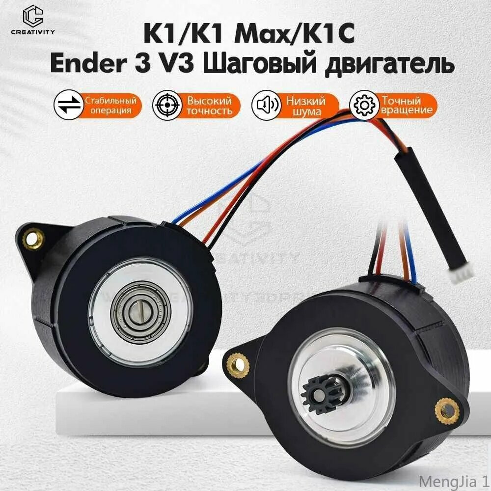 3D ручка Шаговый двигатель экструдера K1C Оригинальный 1,8-градусный пресс с 12 зубчатыми передачами круглого сечения для K1/K1Max/Enter3V3/Ender3V3Plus