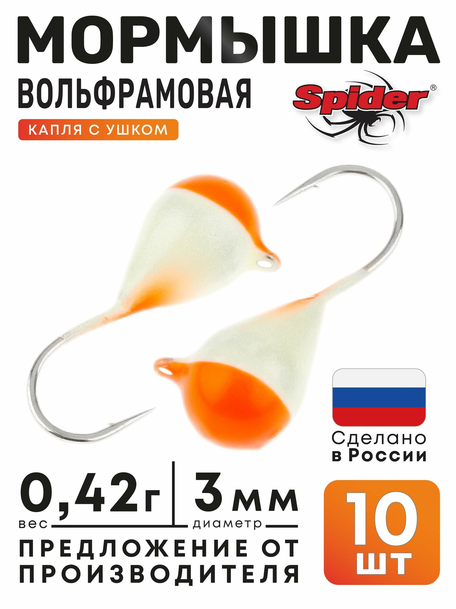 Мормышка вольфрамовая Spider Капля с ушком краш. 3,0 мм 0,42 гр. цвет 51P фосфорн. 10шт.