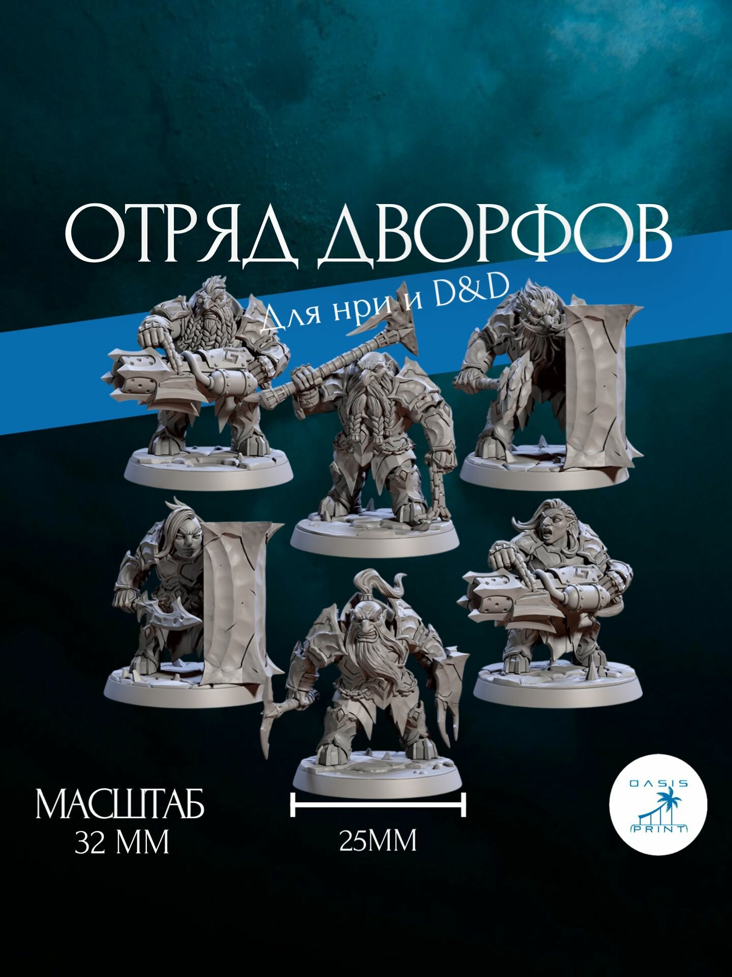Миниатюры дворфы набор для днд