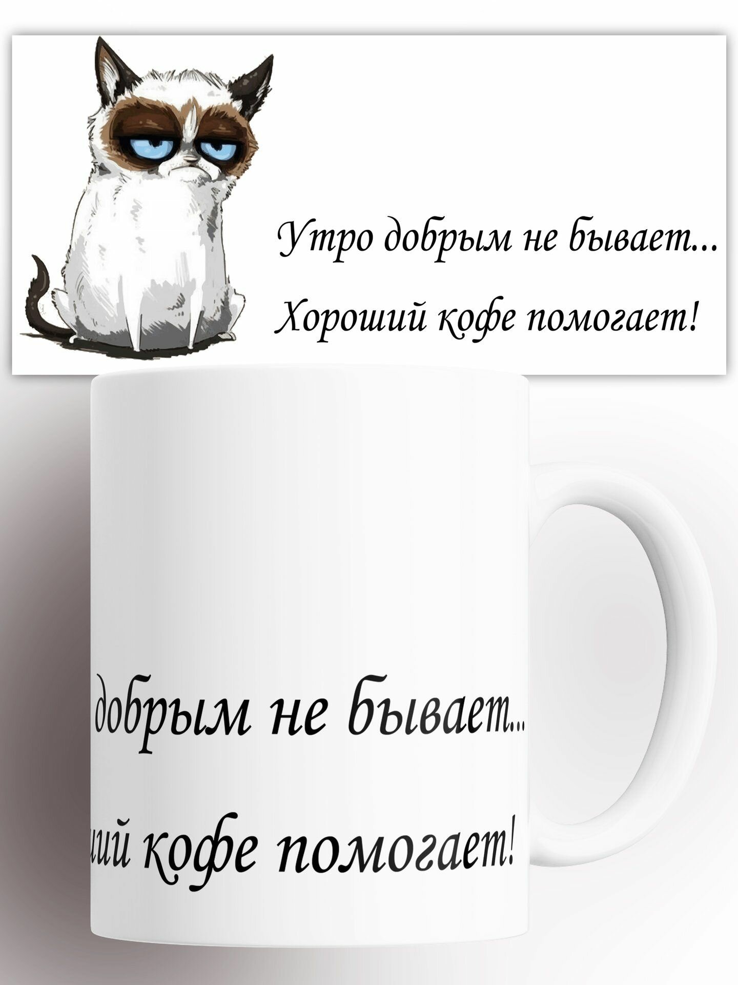 Кружка с приколом Утро Добрым Не Бывает 330 мл