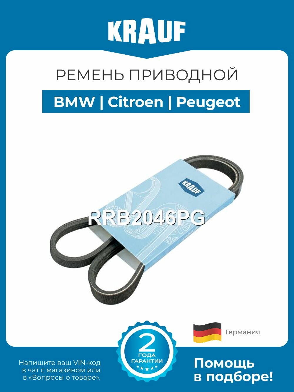 Ремень приводной поликлиновой BMW Citroen Peugeot Volkswagen длина 1695-1699 мм