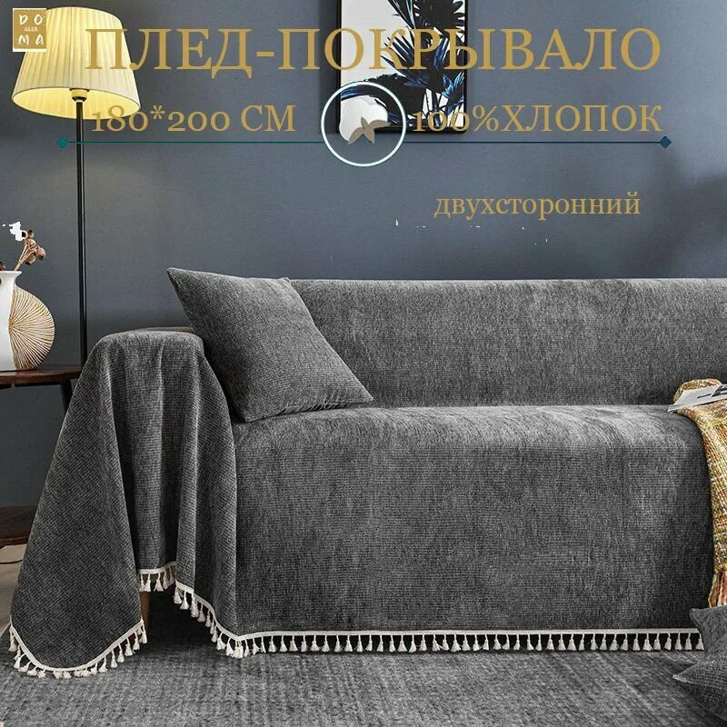 Плед , 180x200см, хлопок, полиэфирное волокно, скандинавский дизайн