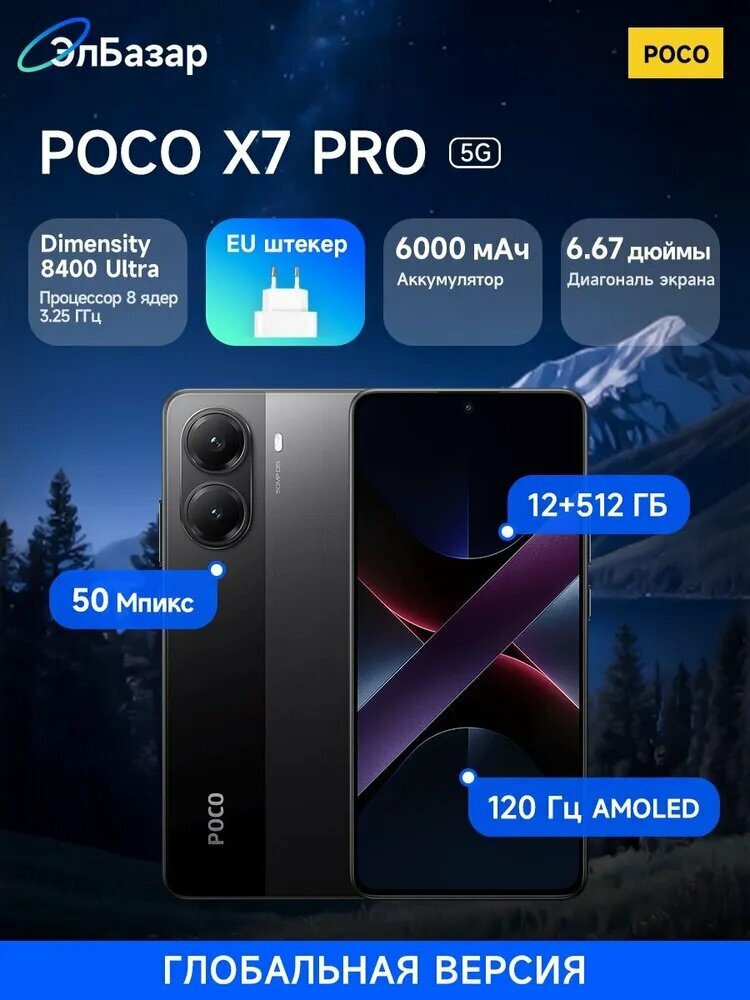Poco Смартфон POCO X7 Pro 5g black-12+512 NFC Глобальная Версия Global 12/512 ГБ, черный