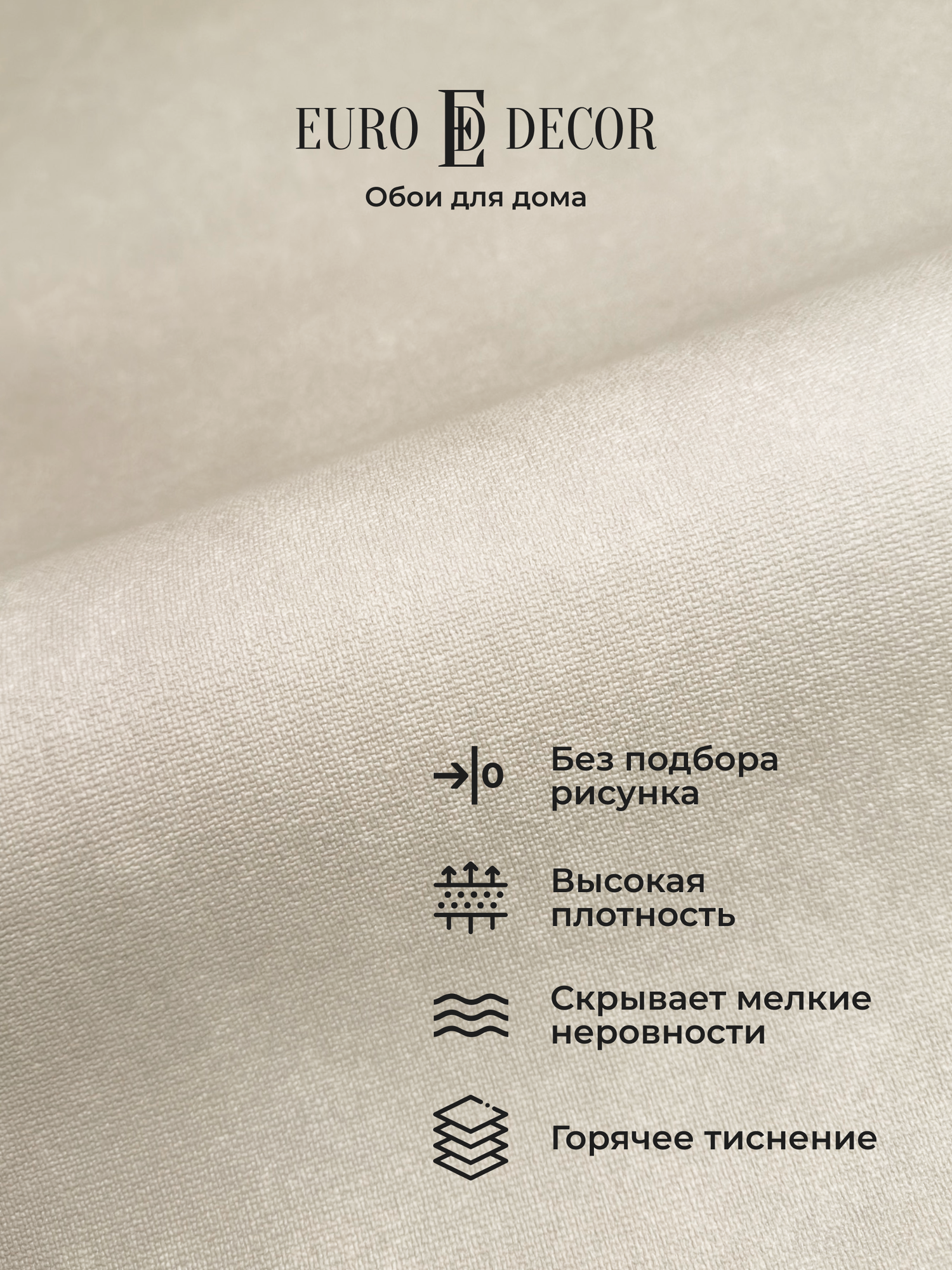 Обои флизелиновые виниловые Solum 7317-21 Euro Decor, рогожка, метровые