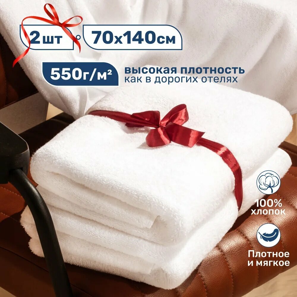 Fair Store Полотенце банное Хлопок, Хлопок, 70x140 см, белый, 2 шт.