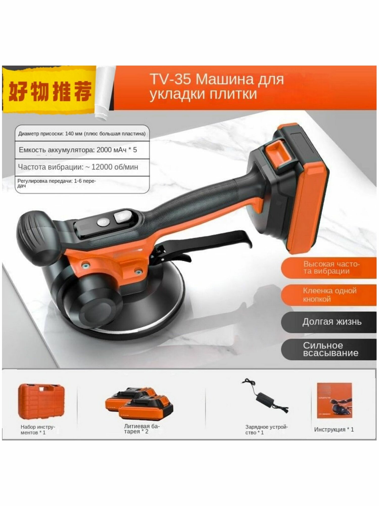 Виброукладчик, для плитки, оранжевый, с питанием от аккумулятора