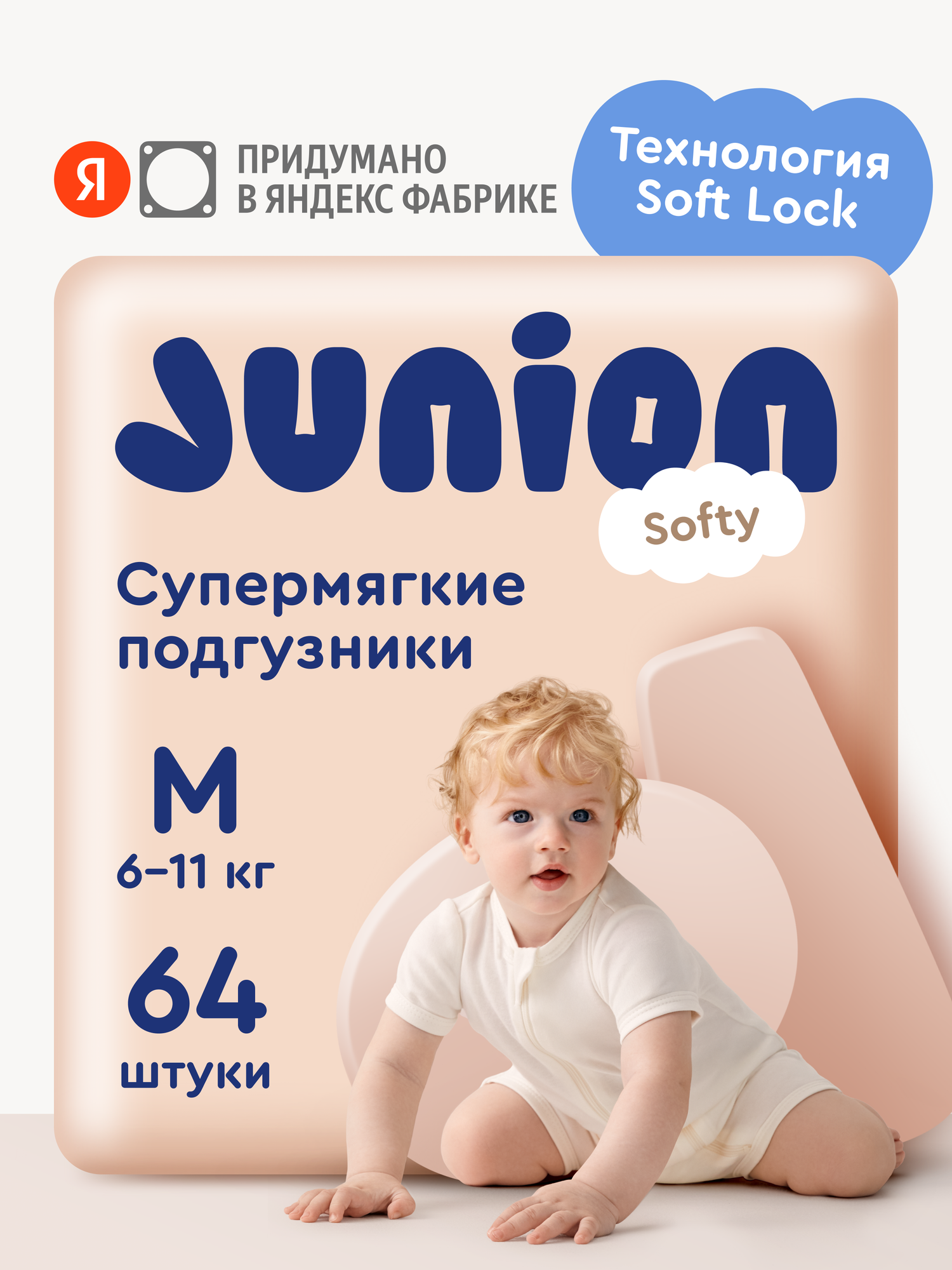 Подгузники на липучках Junion Softy размер M (6-11 кг), 64 шт.