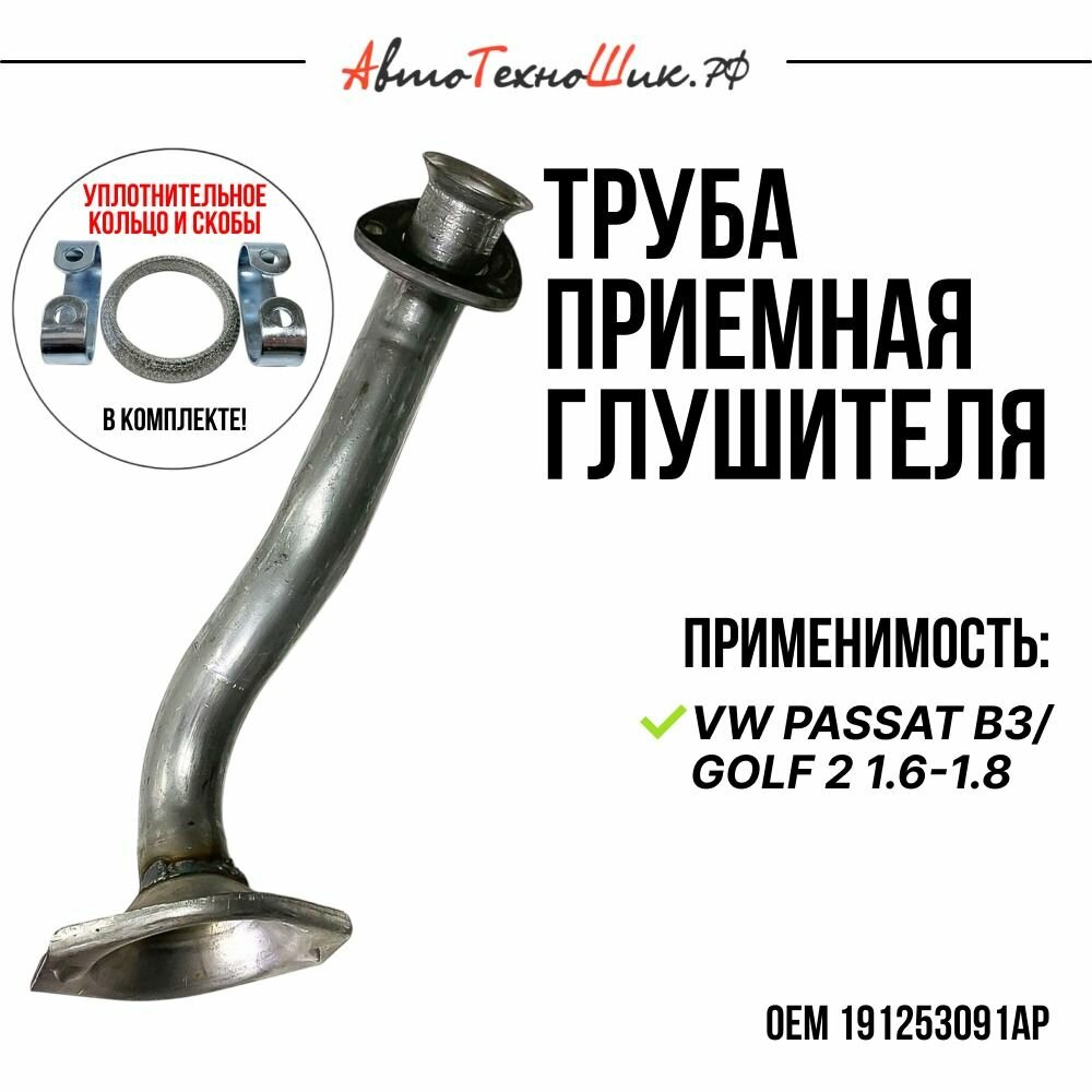 Труба выхлопная