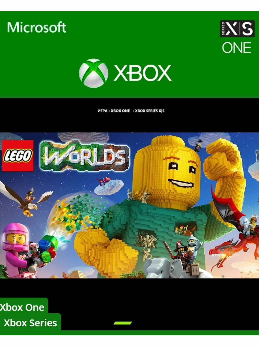 LEGO Worlds Xbox, цифровая версия Xbox One/Series X/S, с новым аккаунтом Xbox