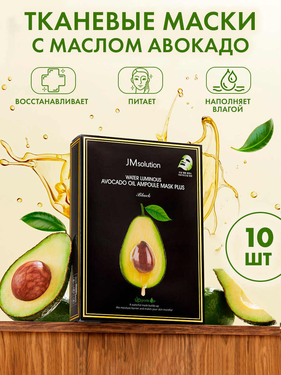 JMSolution Маска косметическая Питание Для всех типов кожи