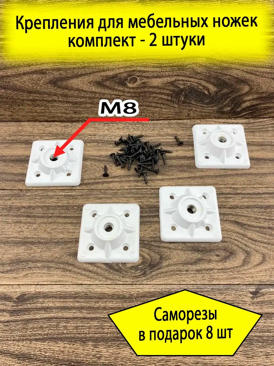 Крепление для ножек стола и стула, металлическая площадка с резьбой М8