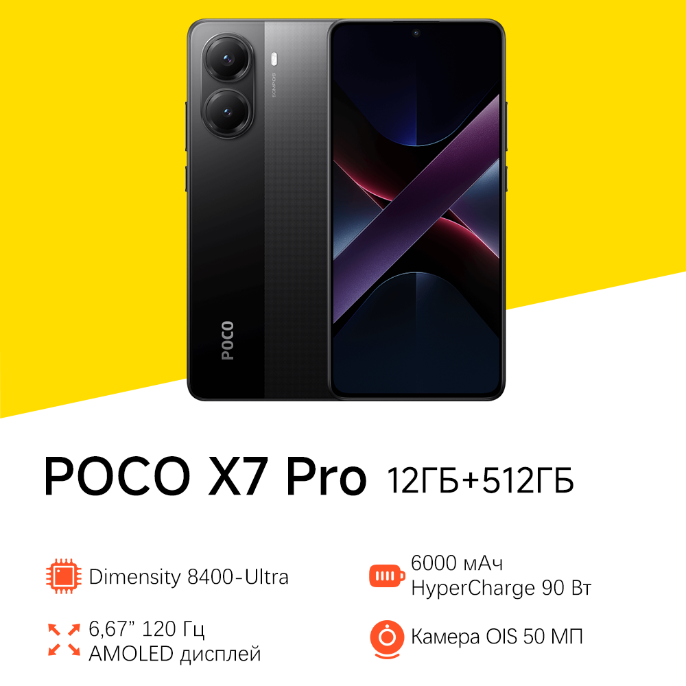 Смартфон Xiaomi Poco X7 Pro 5G Black 12/512GB, Глобальная версия