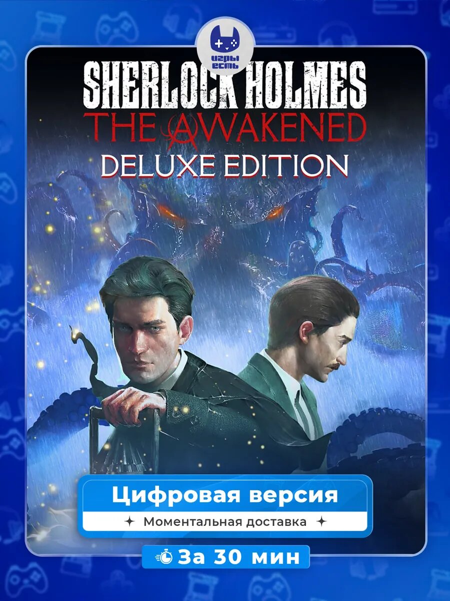 Sherlock Holmes The Awakened – Deluxe Edition на PS4/PS5, цифровая версия, без диска