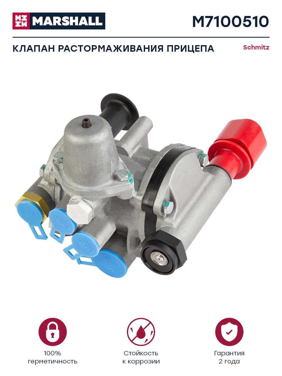 Клапан растормаживания прицепа Schmitz