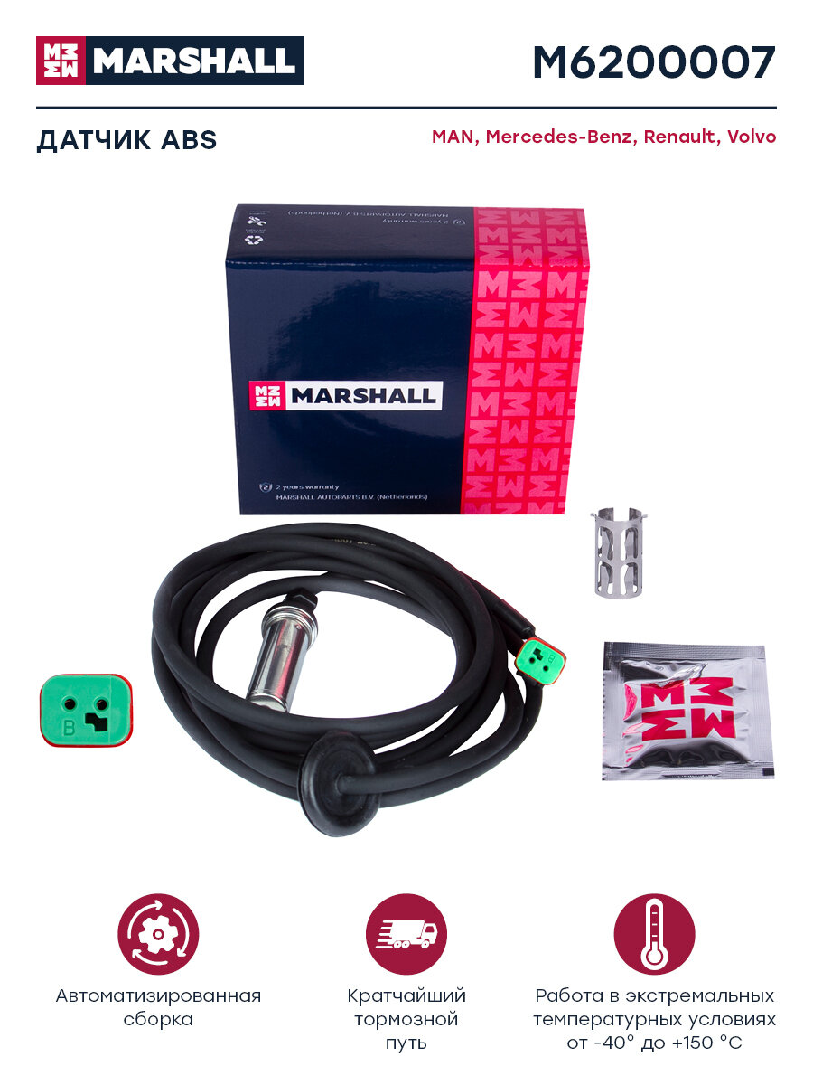 Датчик ABS, прямой, L 2650 мм.