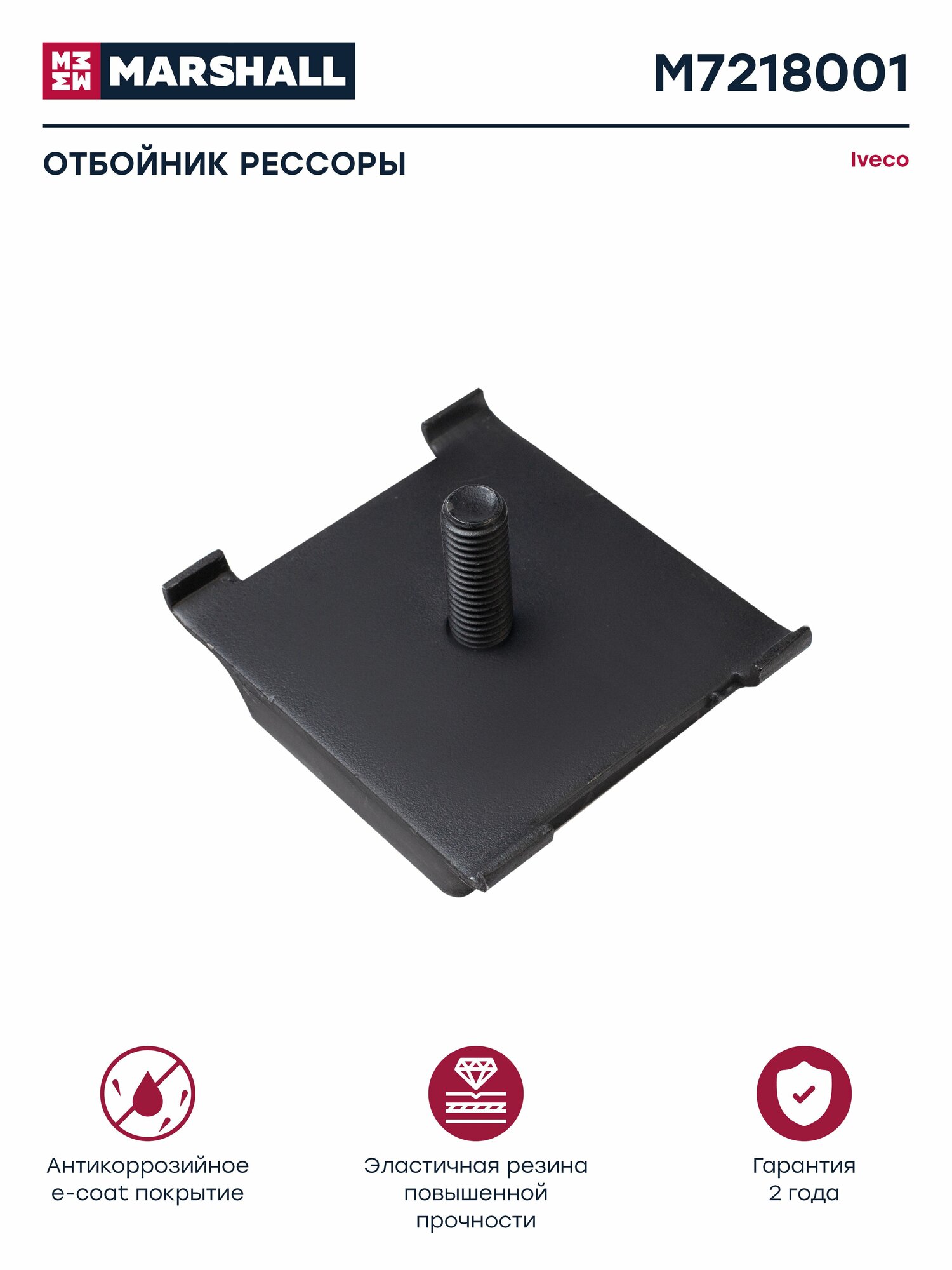 Отбойник рессоры Iveco