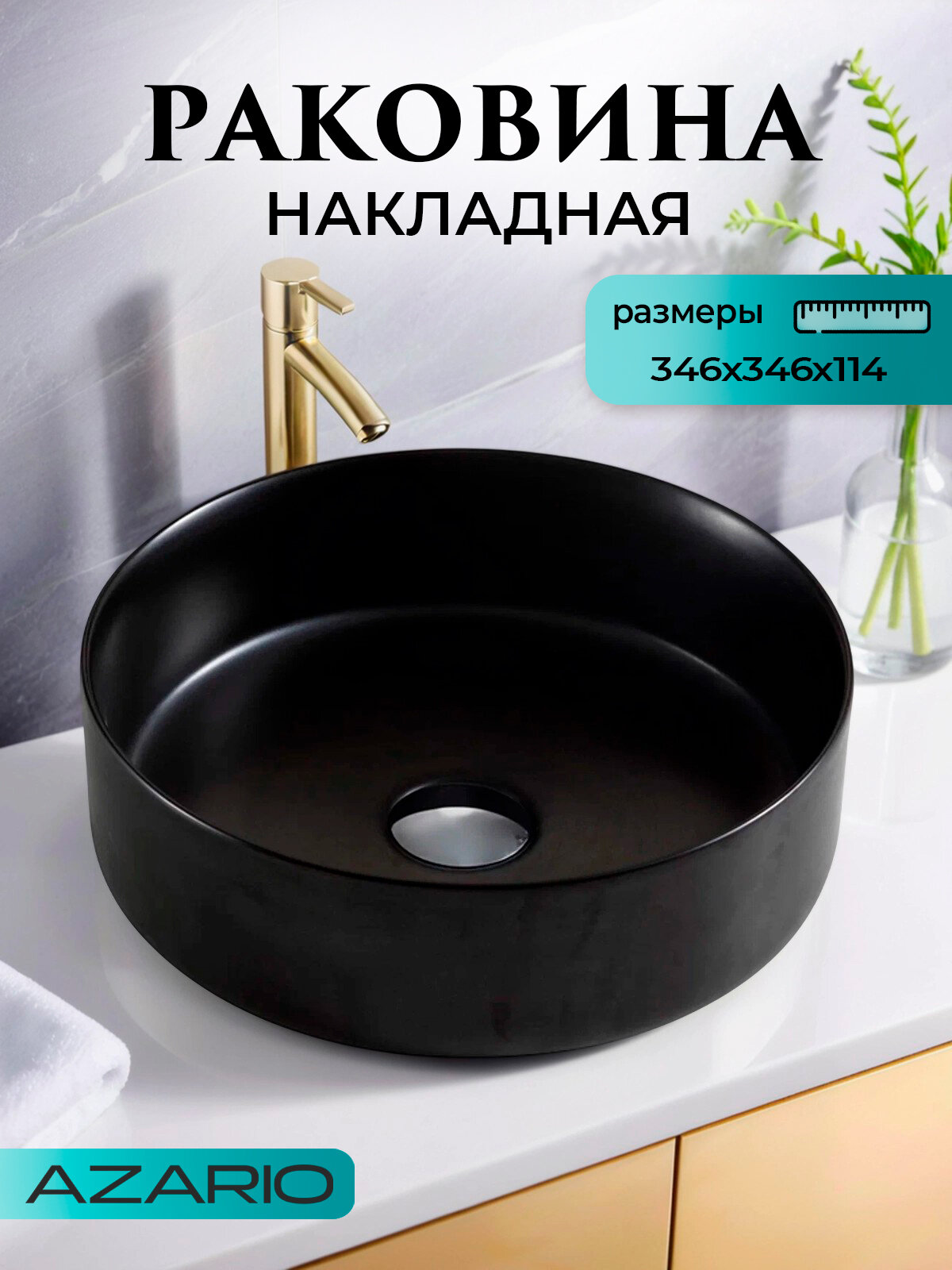 Раковина накладная для ванной черная Azario AZ-3134-MB SP