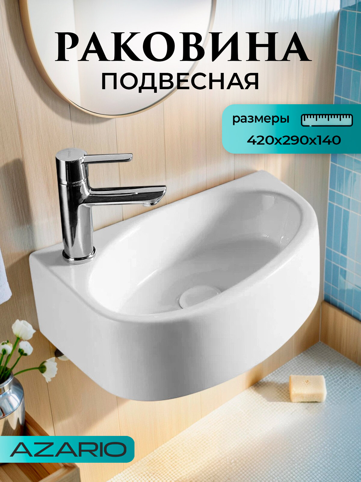 Раковина подвесная Azario 42х29х14 угловая, левая, белая (AZ-4519A)