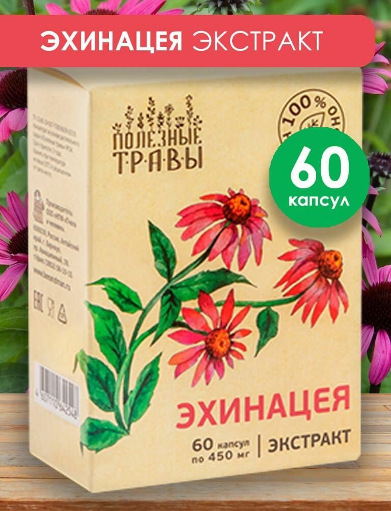 Эхинацея экстракт, серия "Полезные травы".(60 капсул). Пчела и Человек