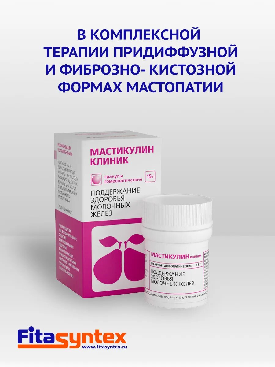 Мастикулин-клиник, гранулы 15 гр, помогает поддержать здоровье молочных желез