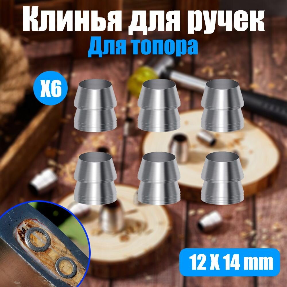 Клин для топора