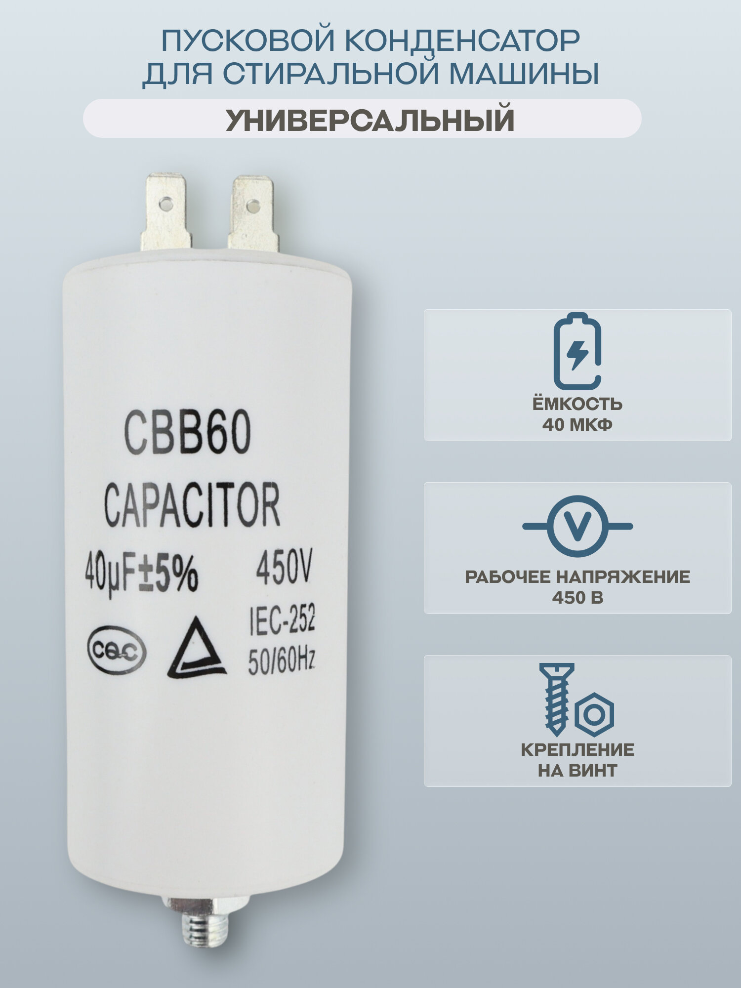 Пусковой конденсатор, для стиральных машин, OEM PARTS, 40мкФ, 450В