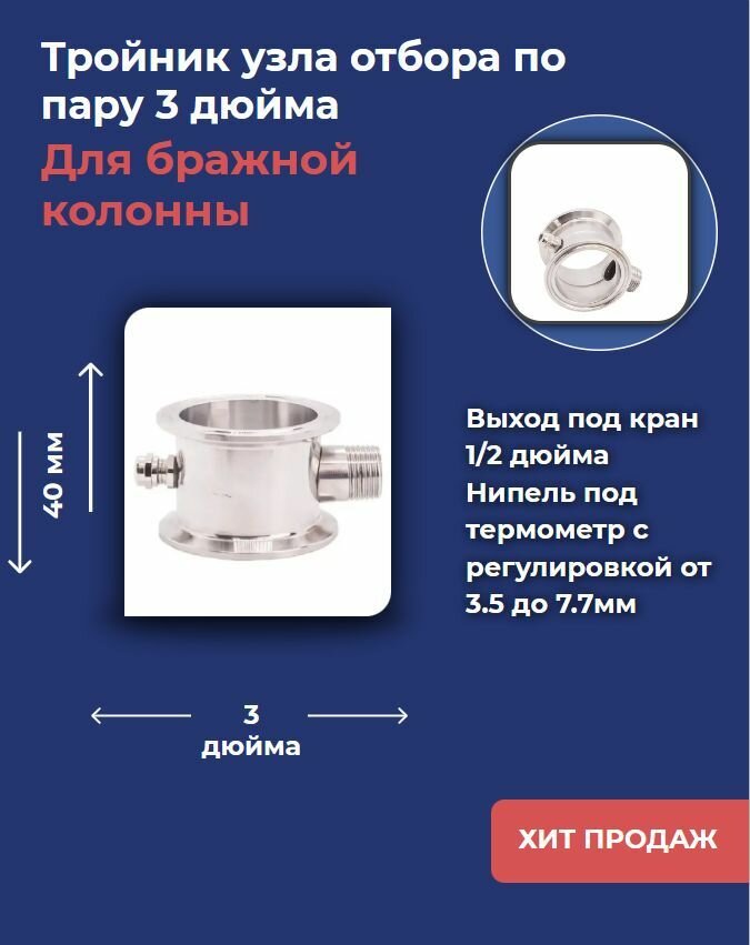 Узел отбора по пару 3 дюйма