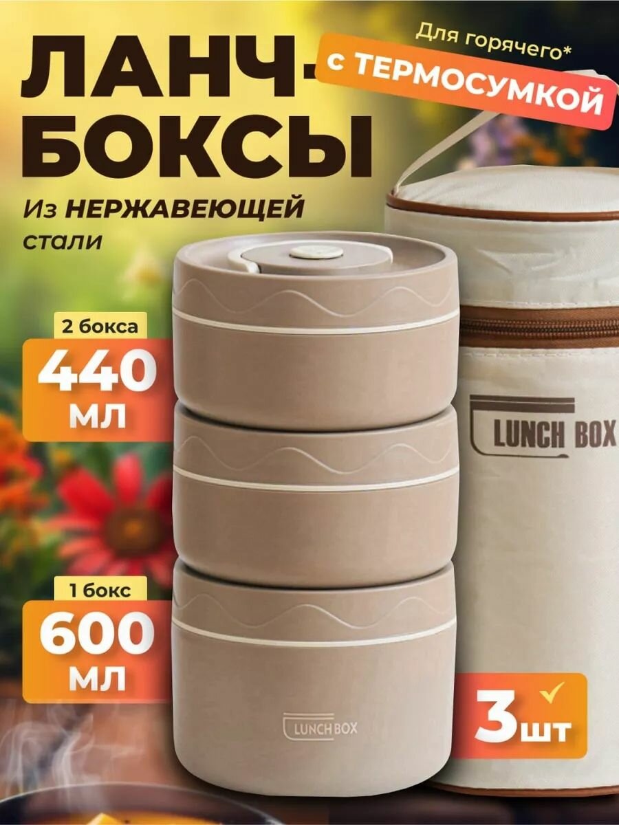 Ланч-бокс